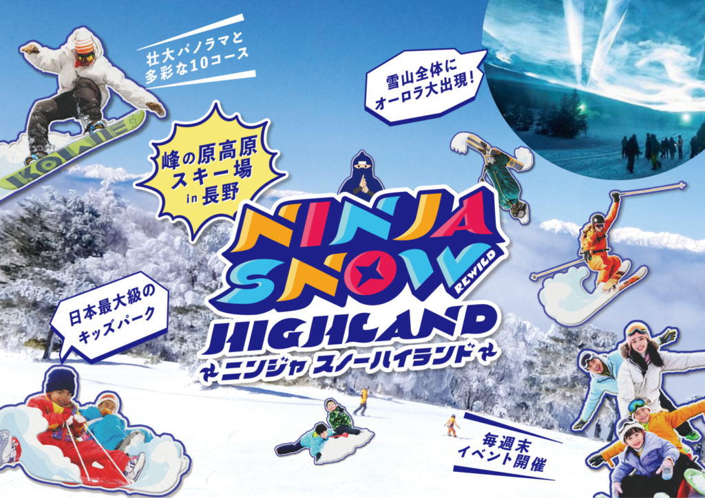 12月24日 8:30よりオープンいたします - REWILD NINJA SNOW HIGHLAND（リワイルド ニンジャ スノーハイランド）|