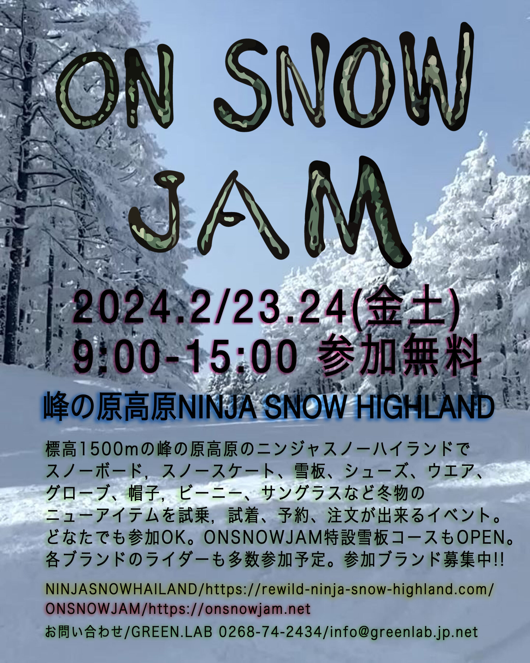 イベントページ - REWILD NINJA SNOW HIGHLAND（リワイルド ニンジャ スノーハイランド）|